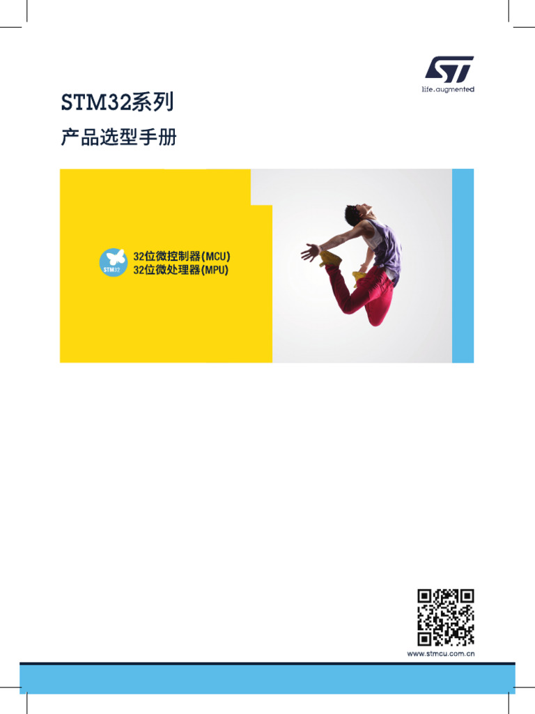 最新最全STM32芯片选型指南手册下载 | PDF | Computer Hardware | Computer Science