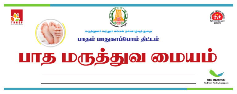 Padham Padhukaappom Name Board 1 Updated | PDF