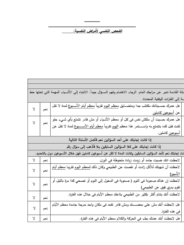 SCID I Arabic | PDF