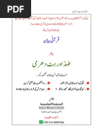 Dua Ahad: Urdu Translation PDF | PDF