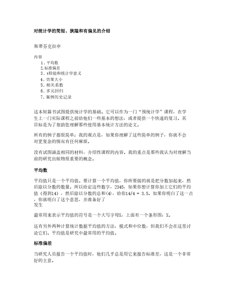 Short Narrow Biased Statistics 1 19 Translate 20241211095122 | PDF