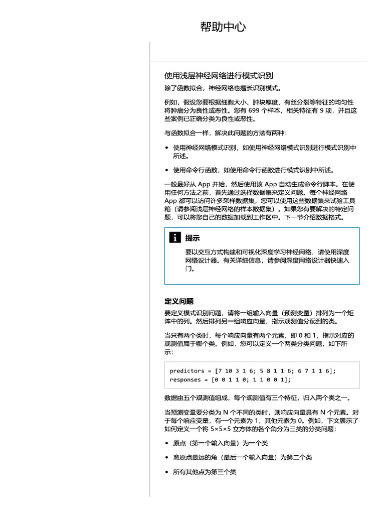 Matlab Help Browser 使用浅层网络进行模式识别） Pdf