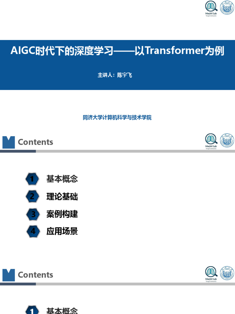 3.AIGC时代下的深度学习——以Transformer为例 | PDF