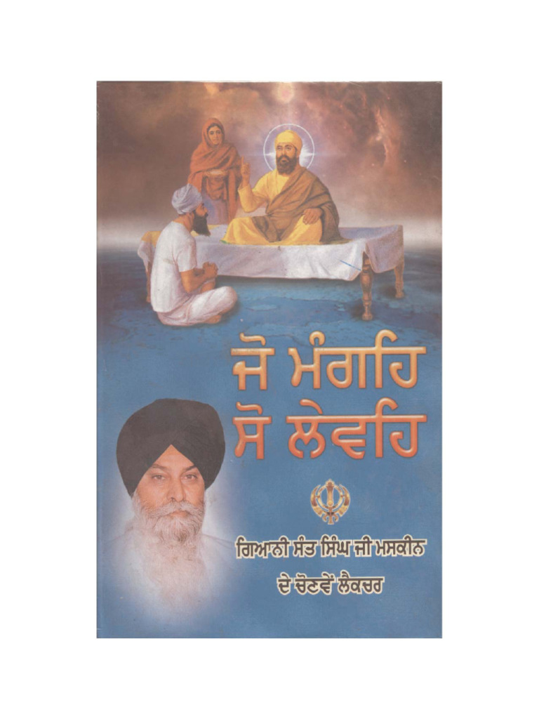 Jo Mange So Leve Punjabi by Giani Sant Singh Ji Maskeen | PDF