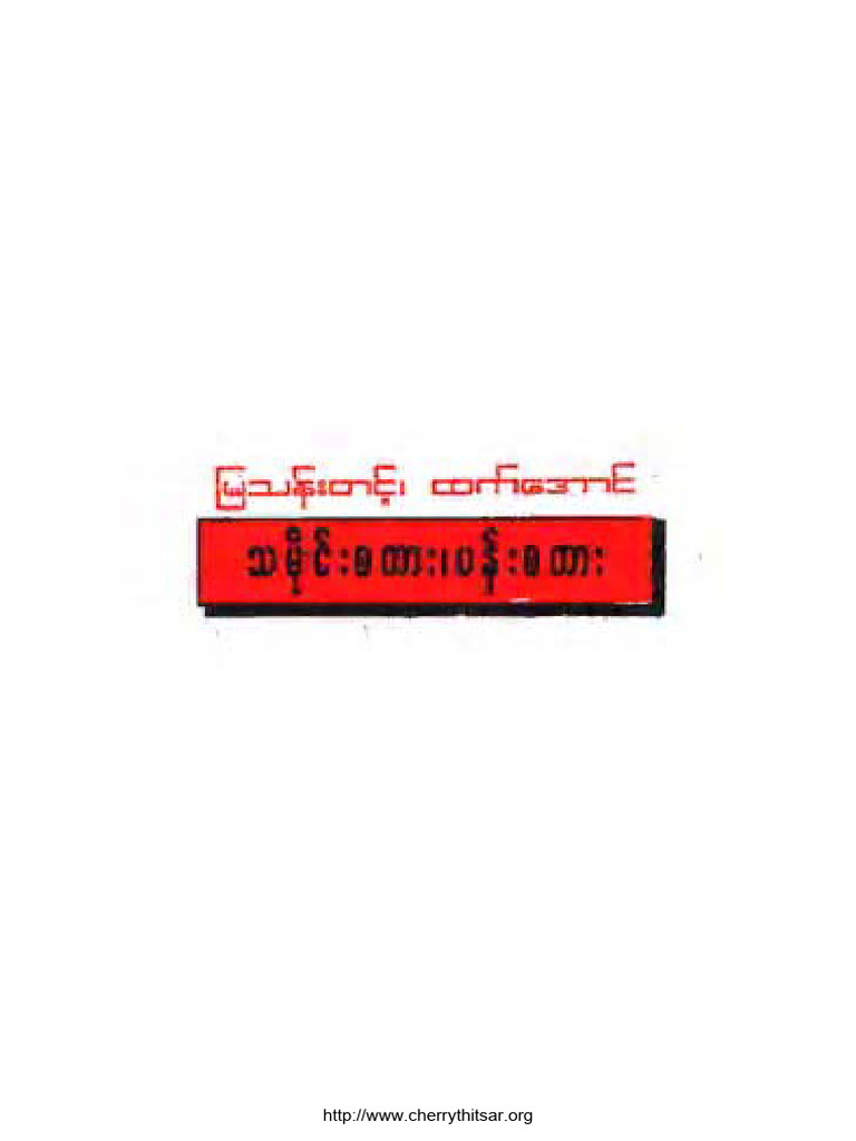 14-mya-than-tint(tamine-sakar) | PDF