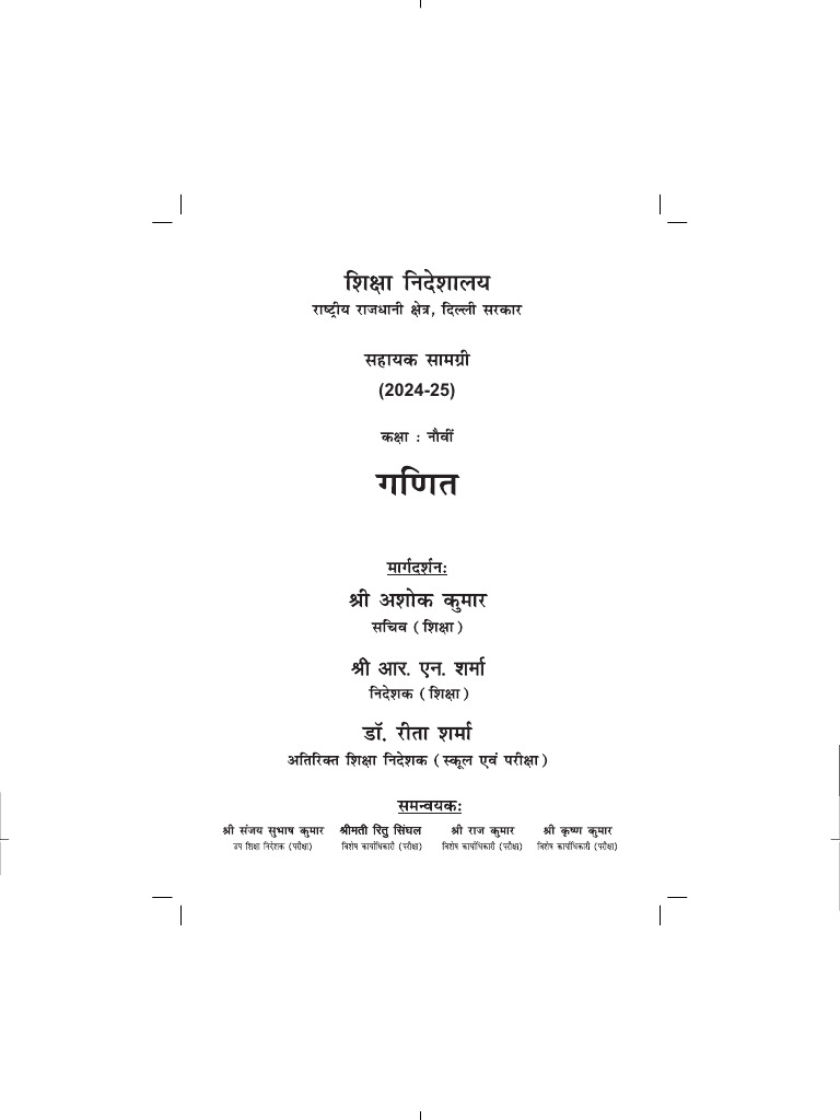 Class9 Mathematics HM Optimize | PDF