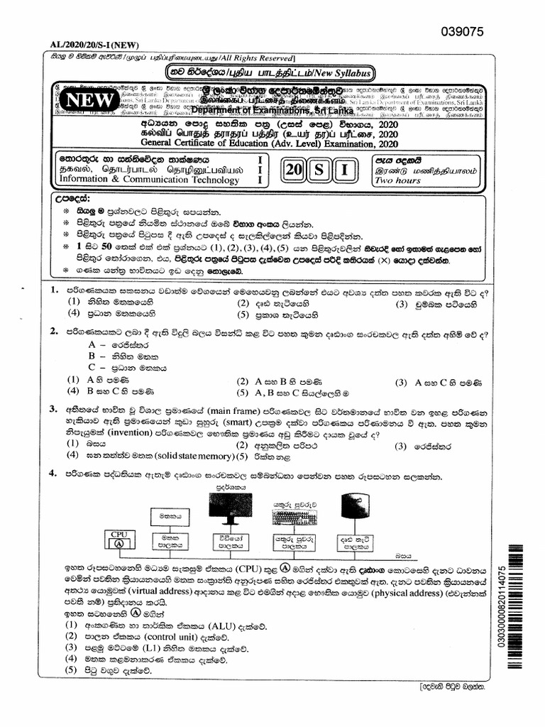2020 AL ICT Past Paper Sinhala Medium | PDF