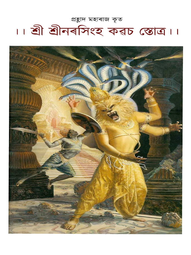 Narasimha Kavacha in Assamese | PDF