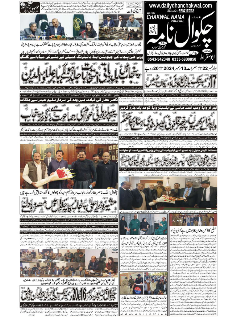 Chakwal Nama Chakwal 12-12-2024 | PDF