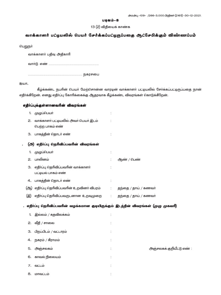 Form 8 Municipality Tamil | PDF