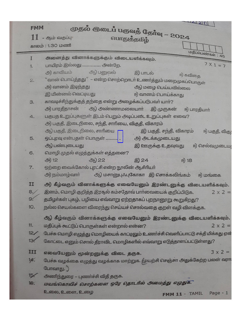 11th Tamil 1st Mid Term Test 2024 Original Question Paper Madurai ...