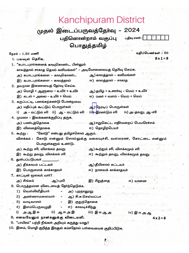 Key Answer Submission Request | PDF