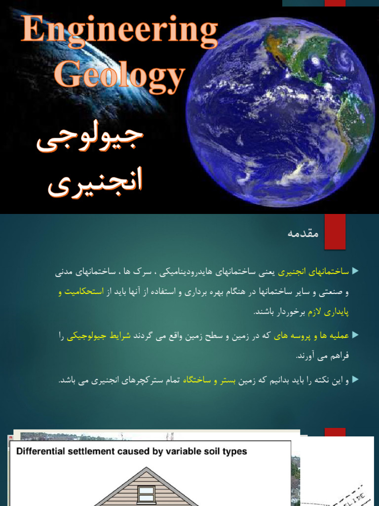 Eng, Geology - 1 | PDF