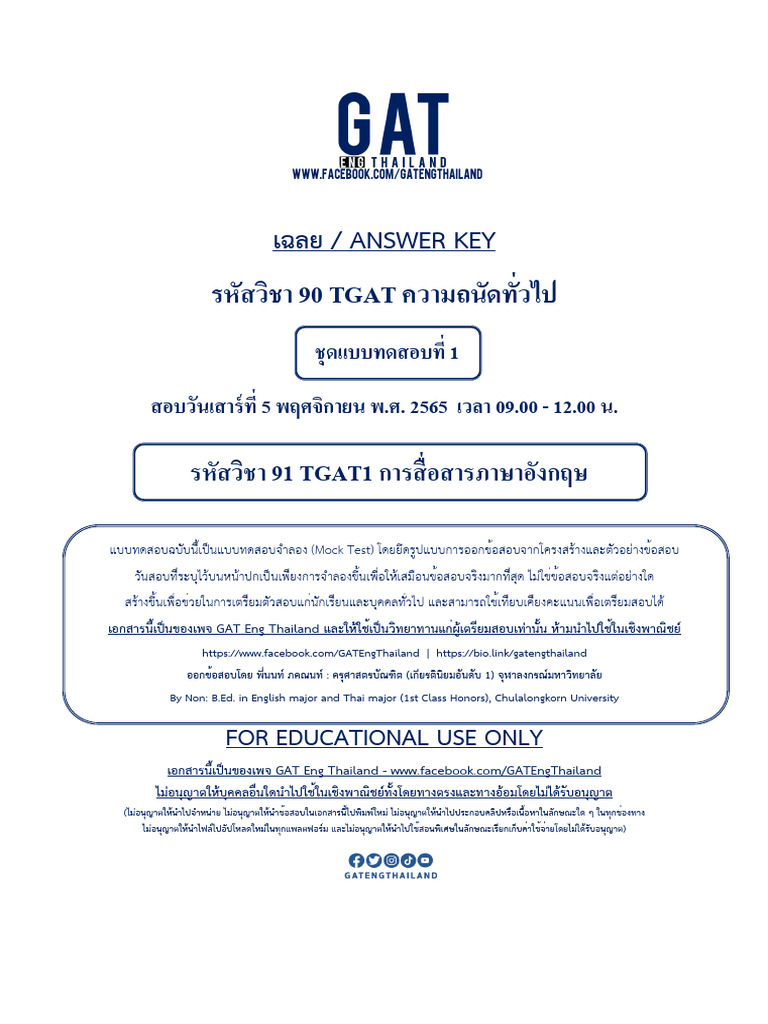 เฉลยKey_TGAT1_Eng_2566_รหัสวิชา91_การสื่อสารภาษาอังกฤษ | PDF