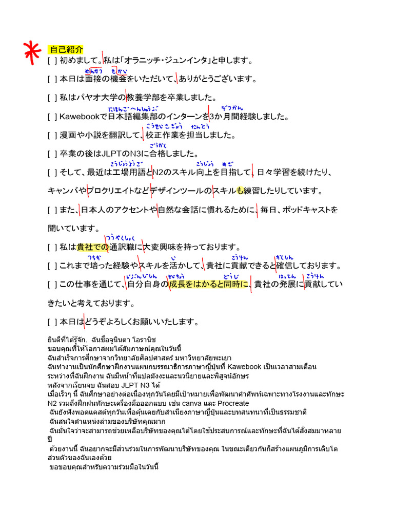สัมภาษณ์ TOSTEM 2 | PDF