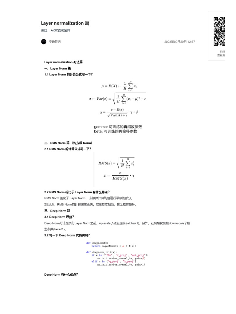 2-Layer normalization 篇 | PDF
