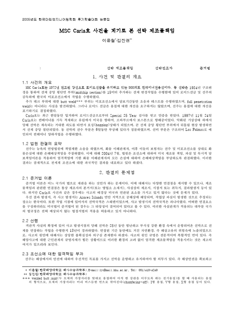 A Study On The Shipbuilding Product Liability in The MSC Carla Case | PDF