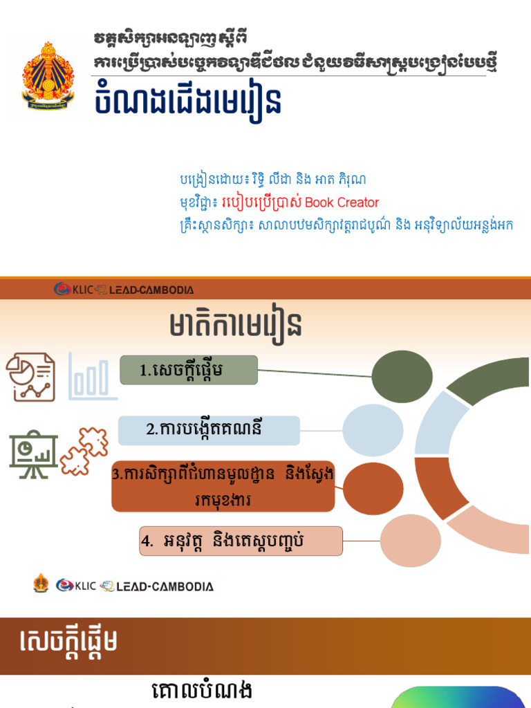 How To Use Book Creator | PDF