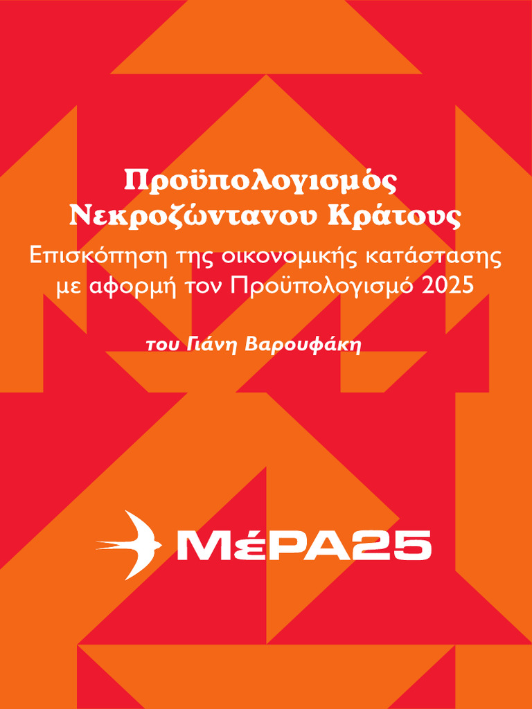 Βαρουφάκης για προϋπολογισμό | PDF