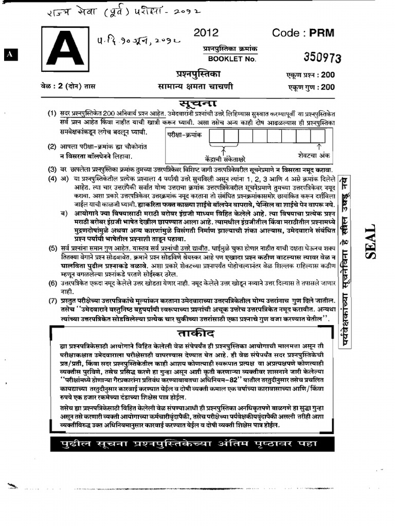 MPSC Prelims Question Paper 2023 | PDF