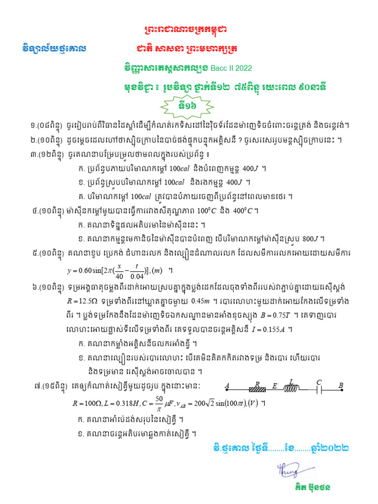 Testing Bacc II 2022 - (16) | PDF