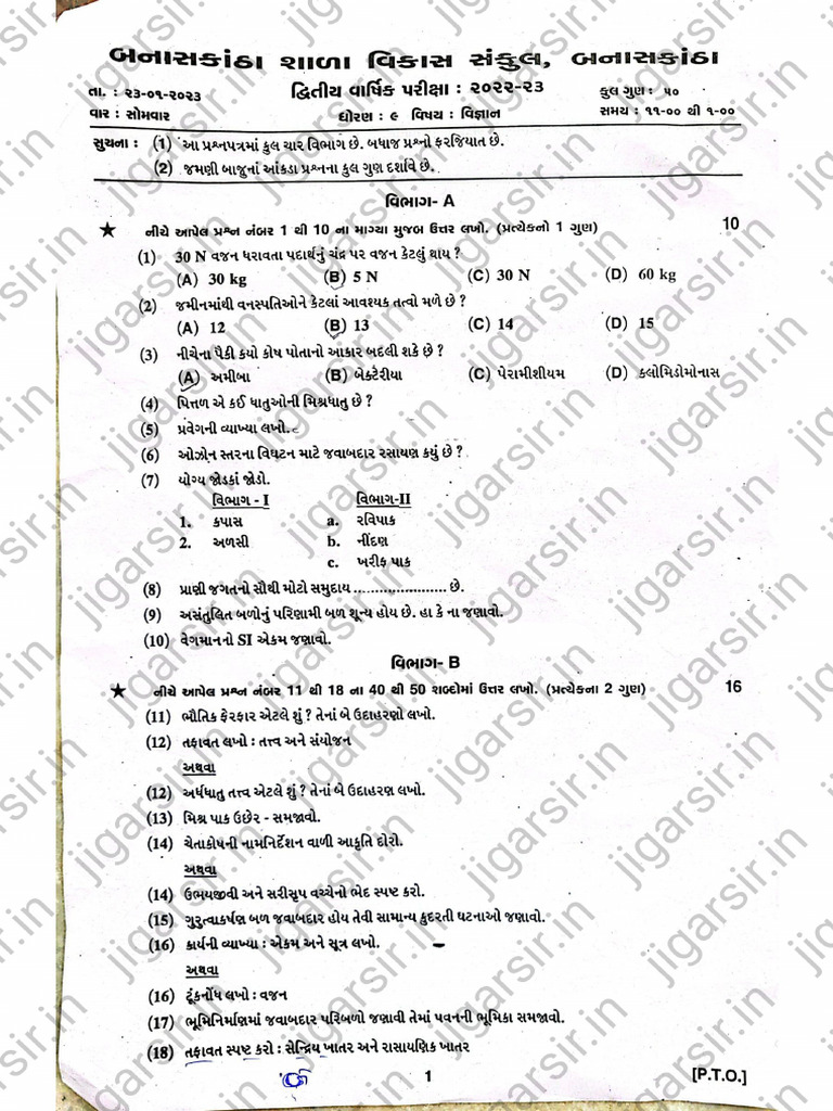 STD 9 Banaskantha Science Paper | PDF