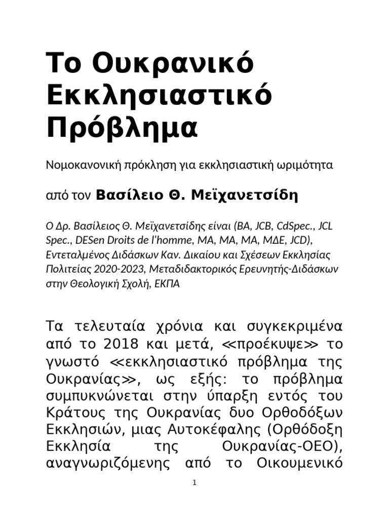 Η μεταστροφή της Ρωσίας σε «ανθελληνικότερες» πολιτικές και ιδεολογικο ...