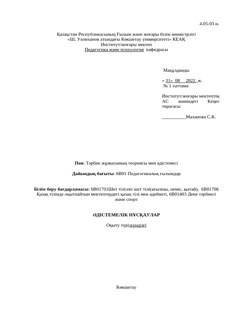 +prak. Tarbie Zhum S.teoriya. Adisteme | PDF