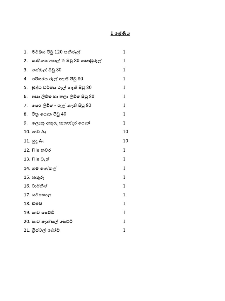 Grade one book list | PDF