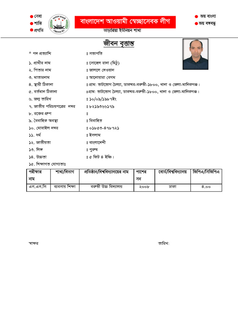 Bengali Document on Personal Information | PDF