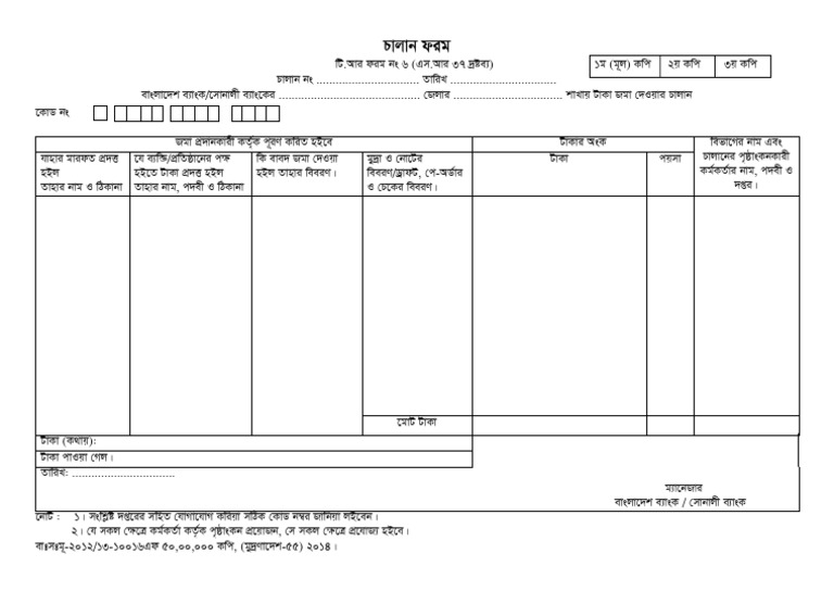 Chalan From 01 | PDF