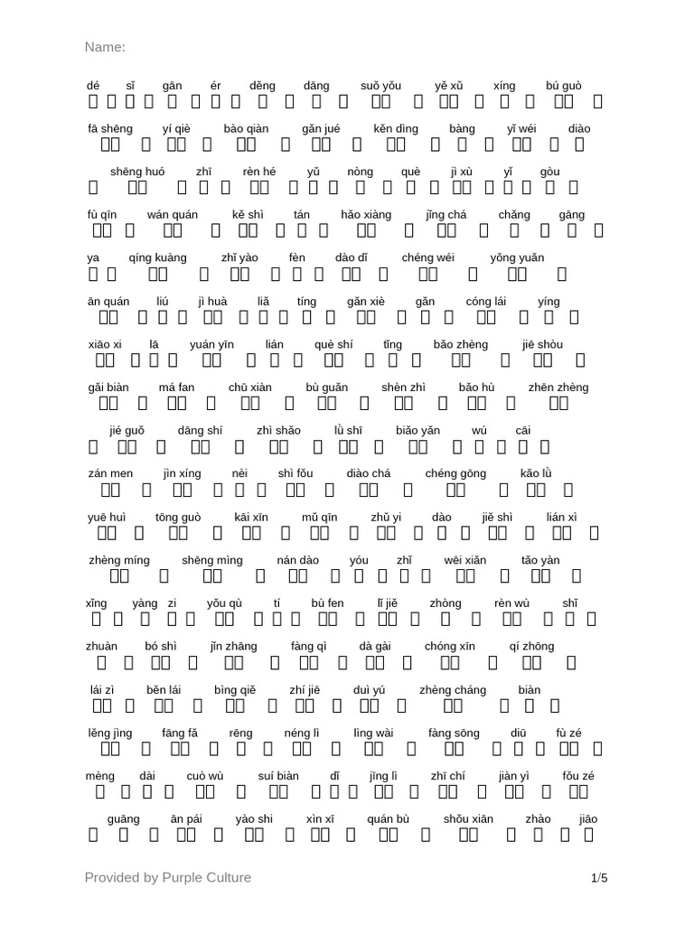 HSK4 | PDF