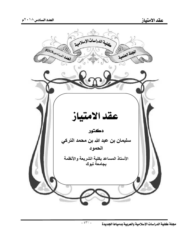 JAFD Volume 6 Issue 6 Pages 437-475 | PDF