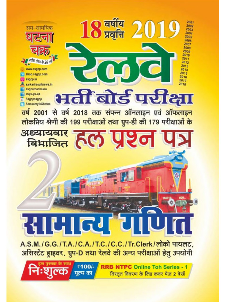 Speedy Railway RRB Math Part 1st | PDF