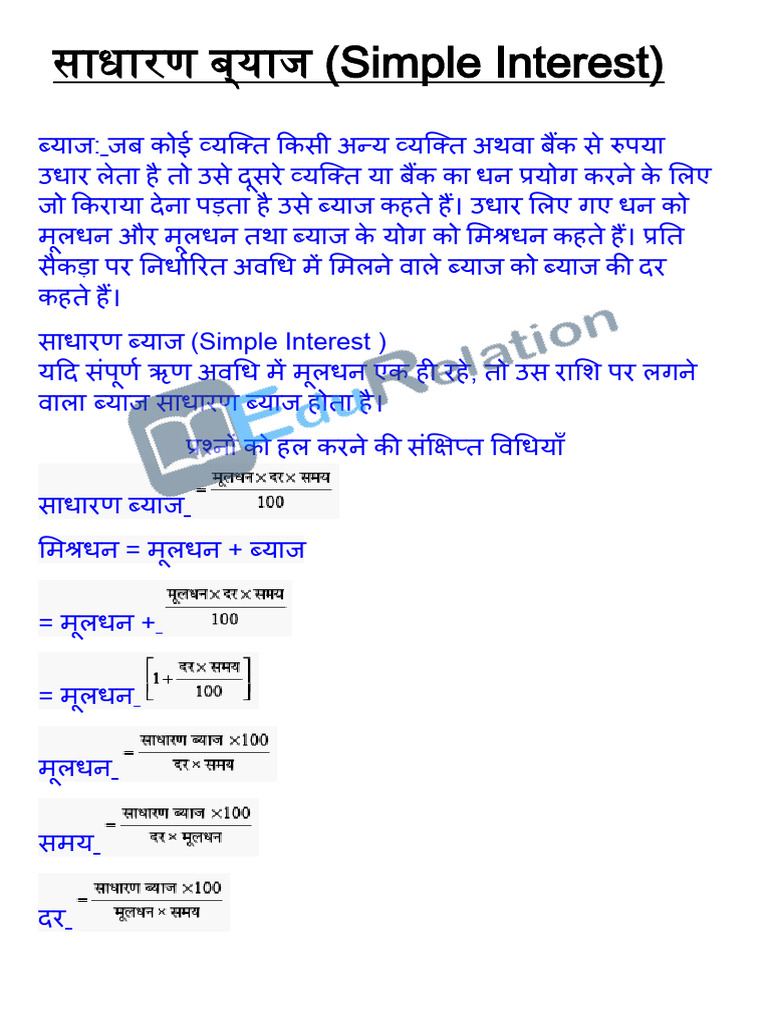 Simple Interest PDF in Hindi Download | PDF
