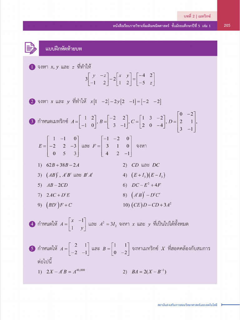 บทที่ 8 - Math | PDF