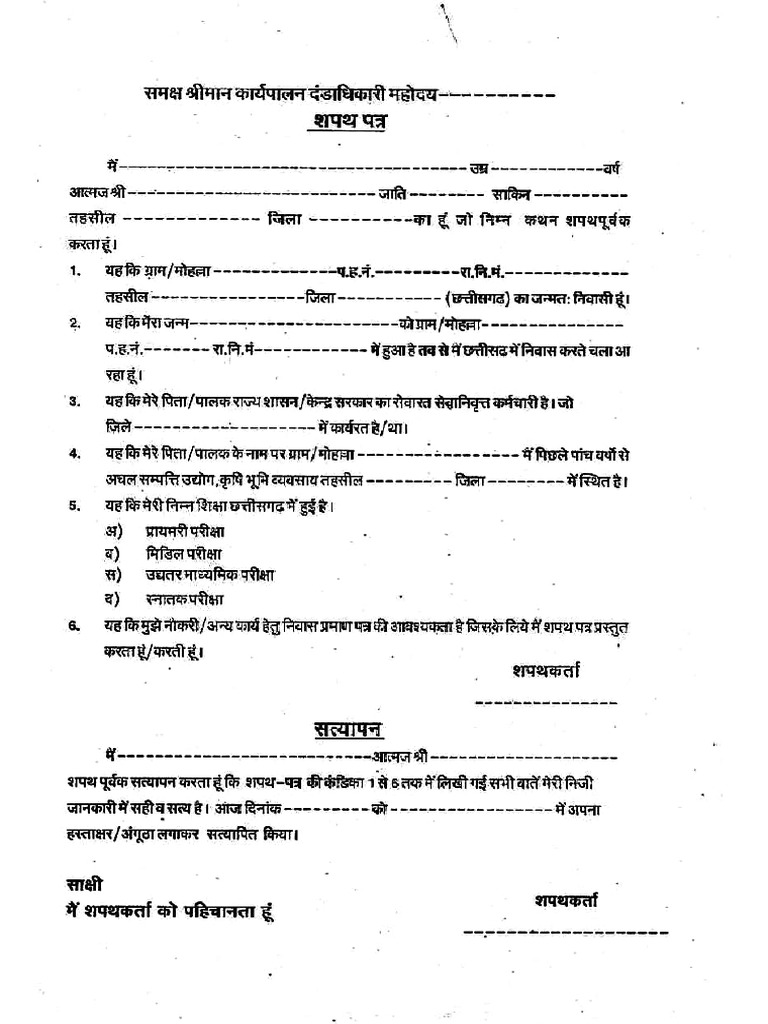 Shapath Patra Domicile Certificate | PDF