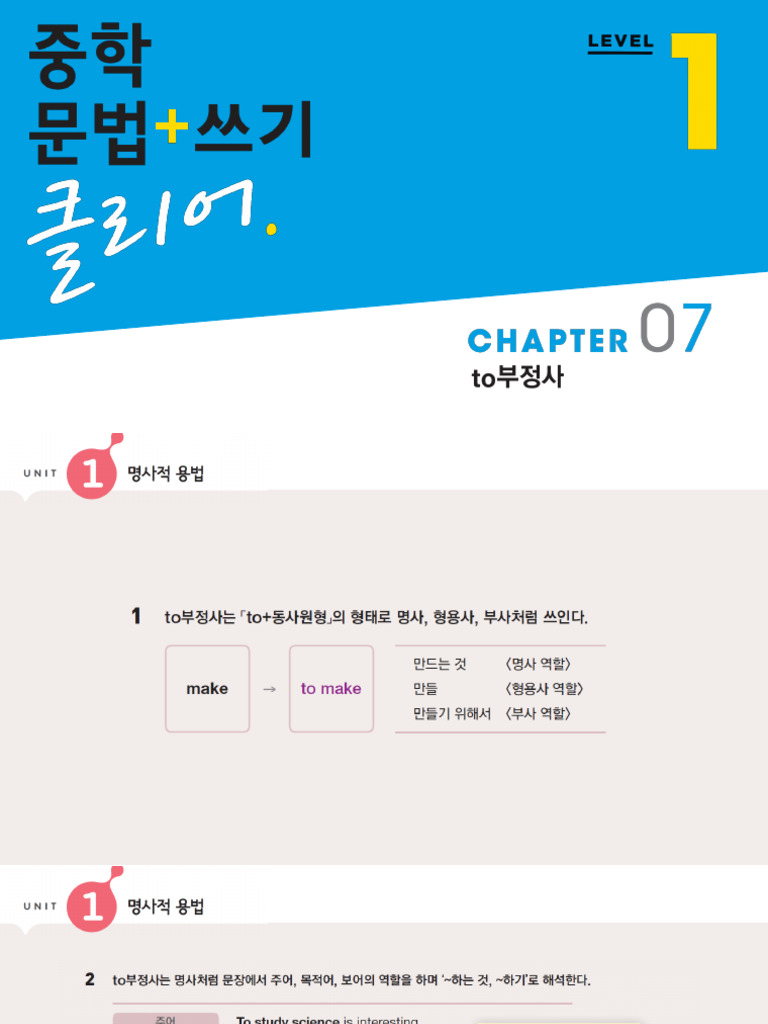 중학문법쓰기 클리어 chapter7 | PDF
