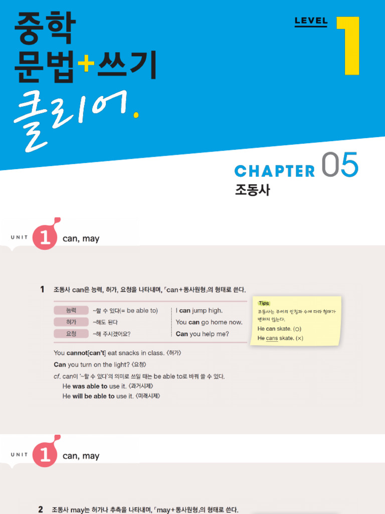 중학문법쓰기_클리어_chapter5 | PDF