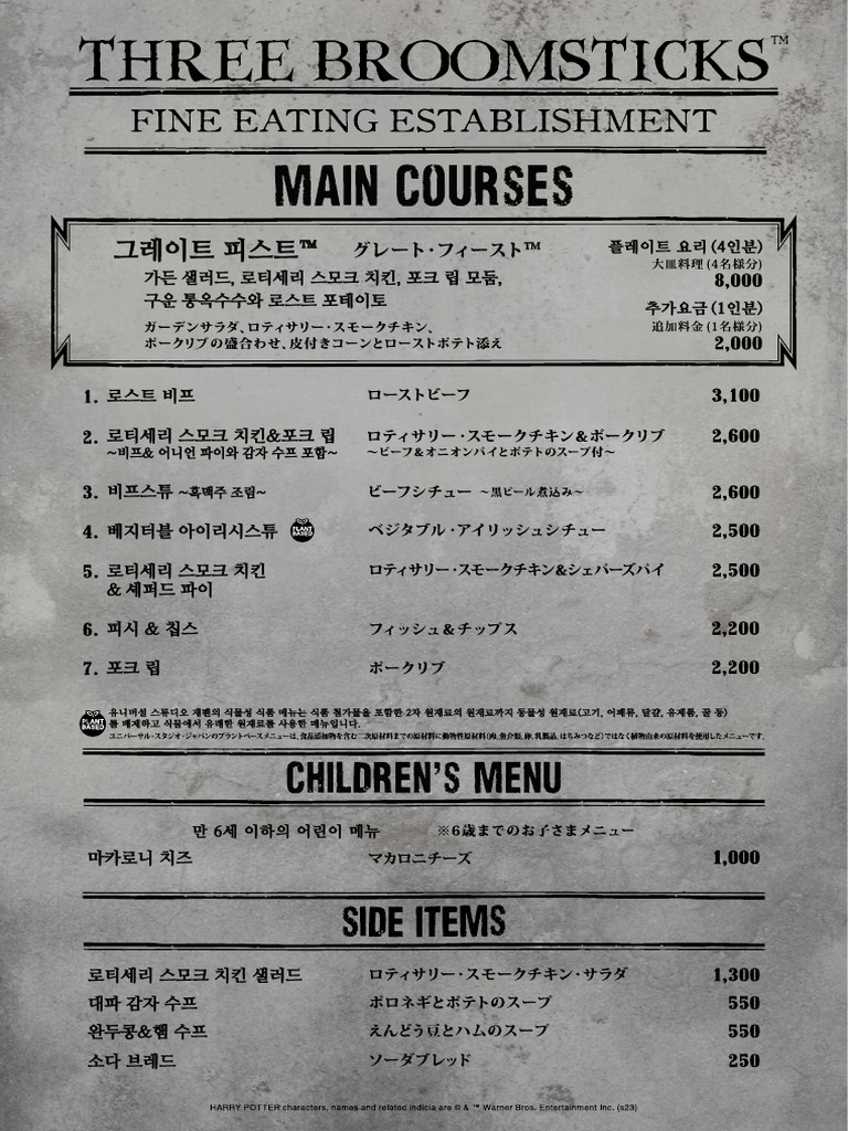 Usj PDF Restaurant Other Menu Three Broomsticks Ko | PDF