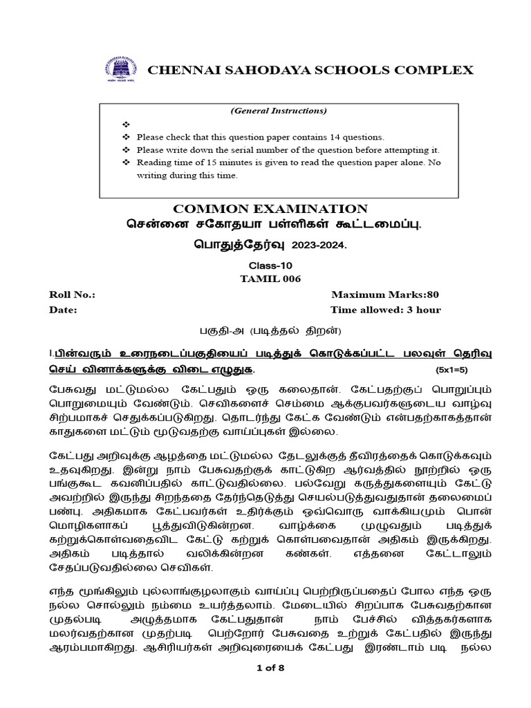 QP Tamil 10 Common Exam | PDF
