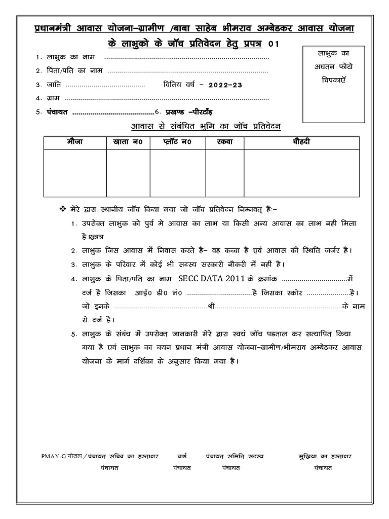 PMAYG - Record - Format 1 | PDF