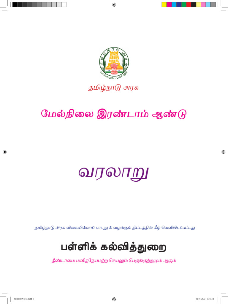 Tn-Scert Class 12TH History (Tamil) | PDF