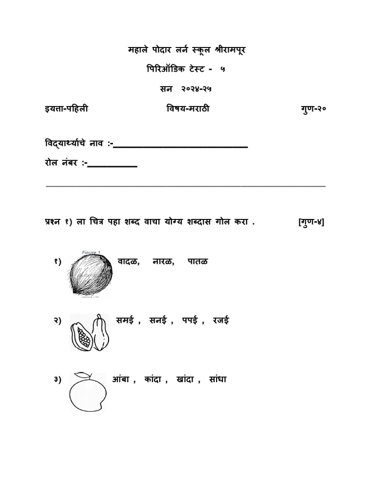 1st STD Marathi | PDF