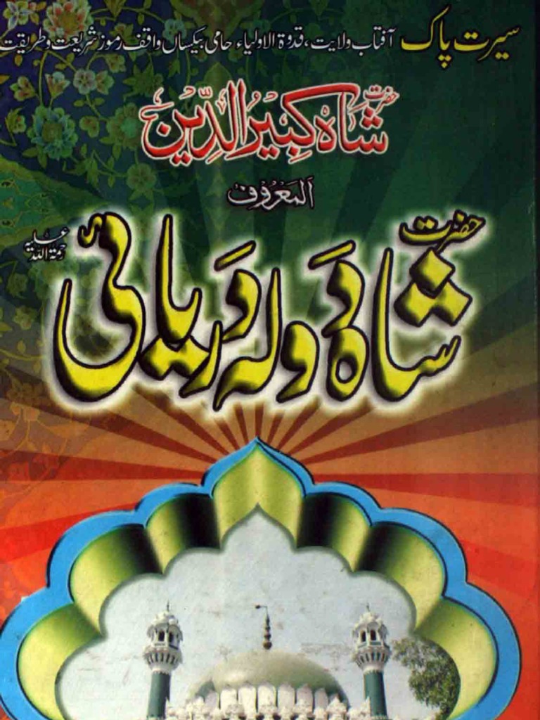 Hazrat Shah Daula Daryaee | PDF