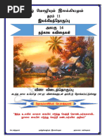 Grade 11 History Short Notes Tamil | PDF