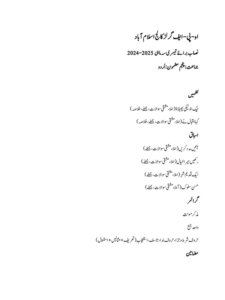 Class-5 Urdu 3rd Term Syllabus | PDF