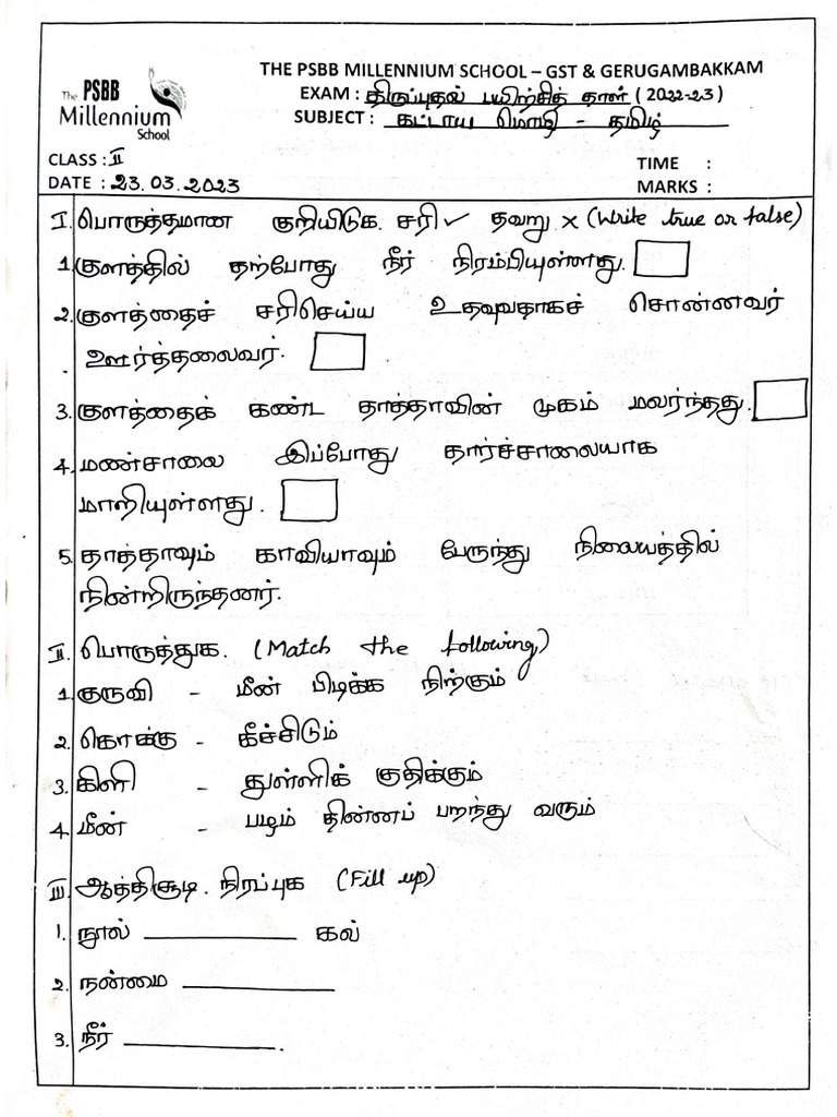STD 2 CL Tamil Practice Worksheet | PDF
