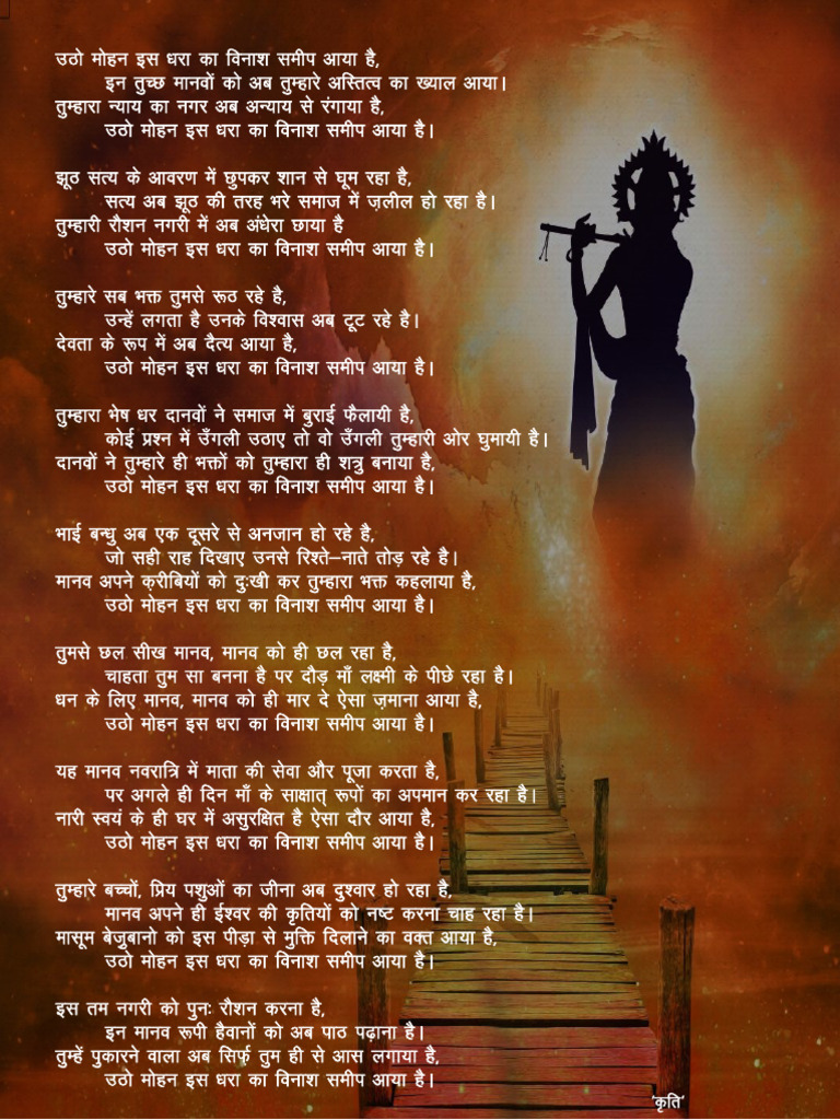 Kriti Poem14 | PDF