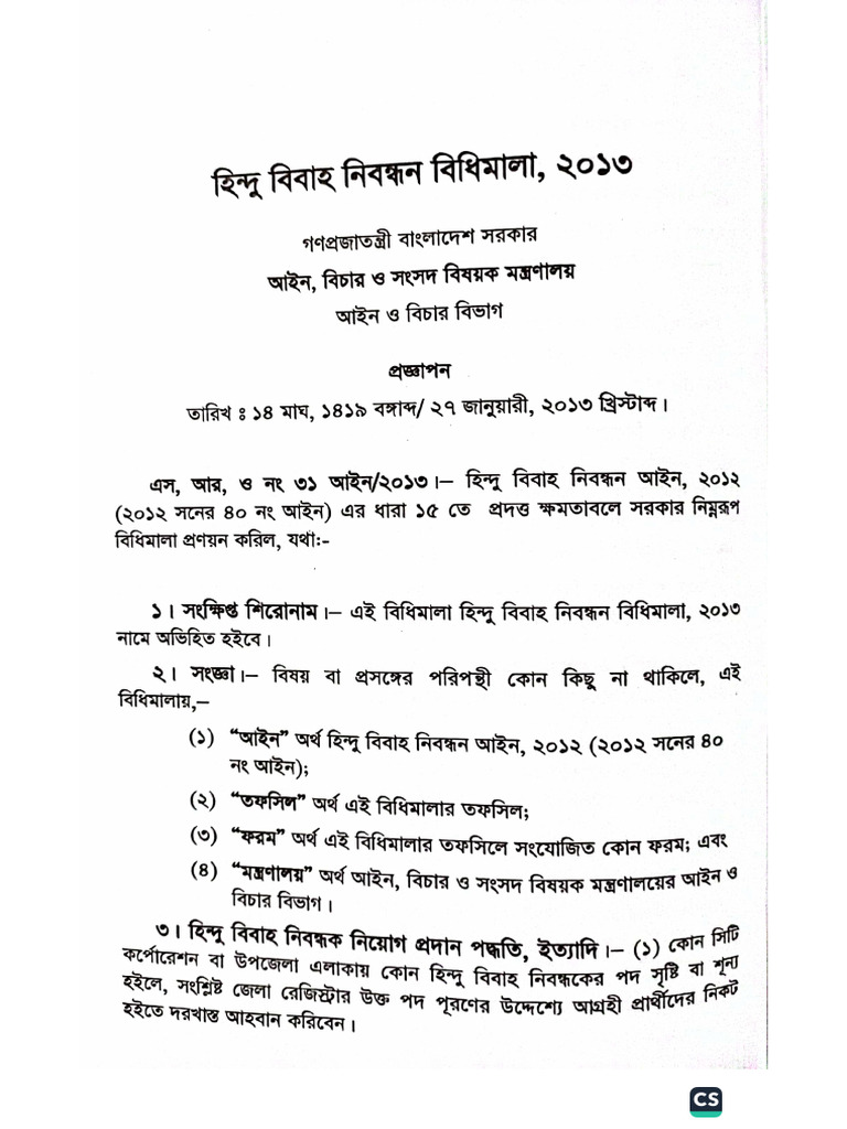 Hindu Bibaho Nibondhon Bidhimala 2013 | PDF